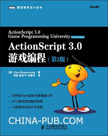 Actionscript 3 0游戏编程 百度百科