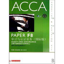 ACCA·PAPER F8审计与认证业务（练习册）_百度百科