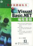 Visual Basic.NET编程基础_百度百科
