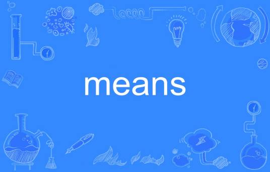 means_百度百科