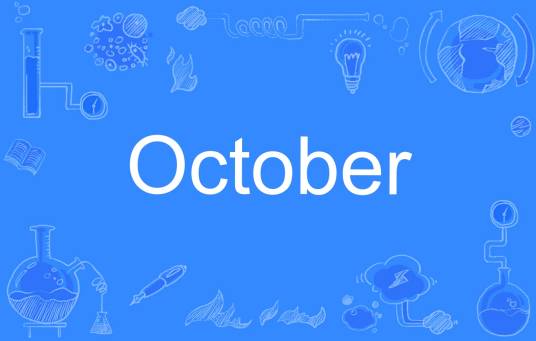 october（英语单词）_百度百科