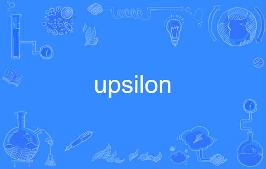 upsilon_百度百科