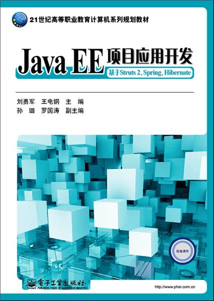 Java EE项目应用开发：基于Struts 2,Spring,Hibernate_百度百科