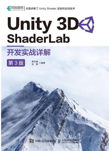 Unity 3D ShaderLab 开发实战详解（第3版）_百度百科