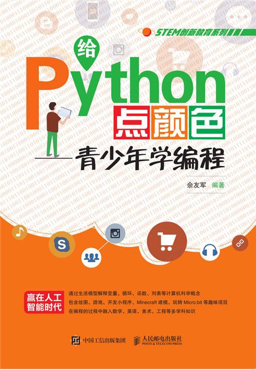给Python点颜色：青少年学编程_百度百科