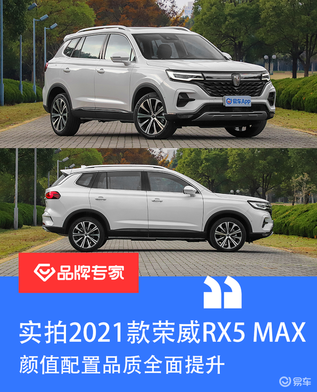 实拍2021款荣威RX5 MAX 颜值配置品质全面提升_百科TA说