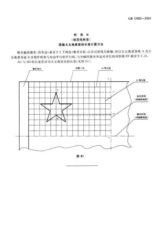 国旗（中国国家标准）_百度百科