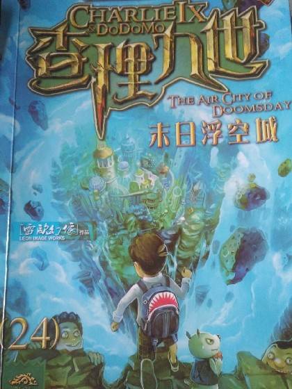 查理九世之末日浮空城_百度百科