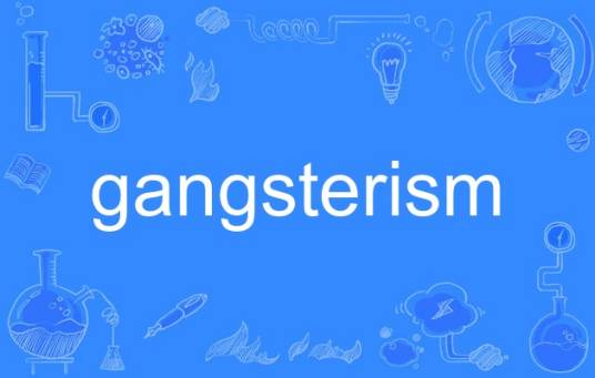 gangsterism_百度百科