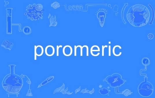 poromeric_百度百科