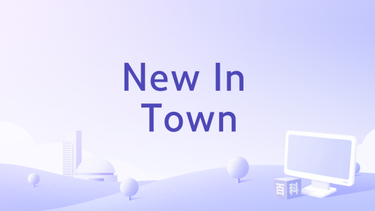 New In Town（2020年Kid Froopy演唱的歌曲）_百度百科