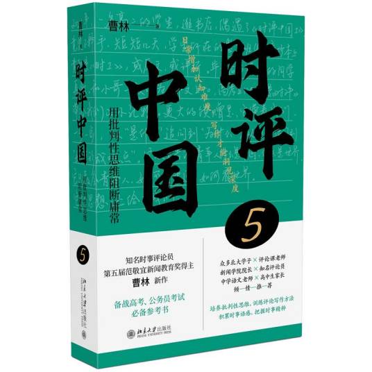 时评中国5_百度百科