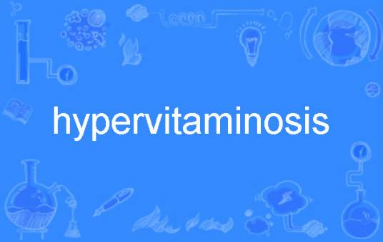 hypervitaminosis_百度百科