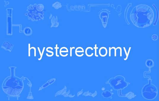 hysterectomy_百度百科