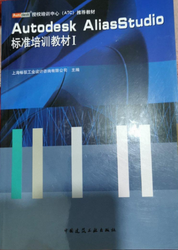 Autodesk Alias Studio标准培训教材_百度百科