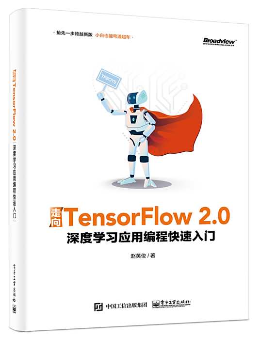 走向tensorflow 2 0：深度学习应用编程快速入门 百度百科