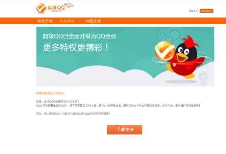 超级QQ（腾讯公司开发的一款休闲娱乐类产品）_百度百科