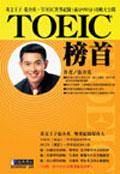 TOEIC 榜首（书+1CD）_百度百科