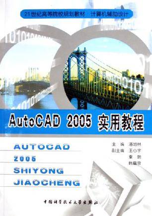 Auto CAD 2005实用教程_百度百科