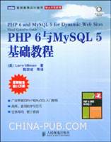 PHP 6与MySQL 5基础教程_百度百科