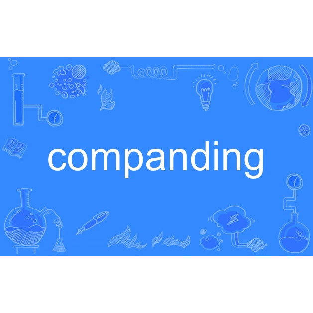 companding_百度百科