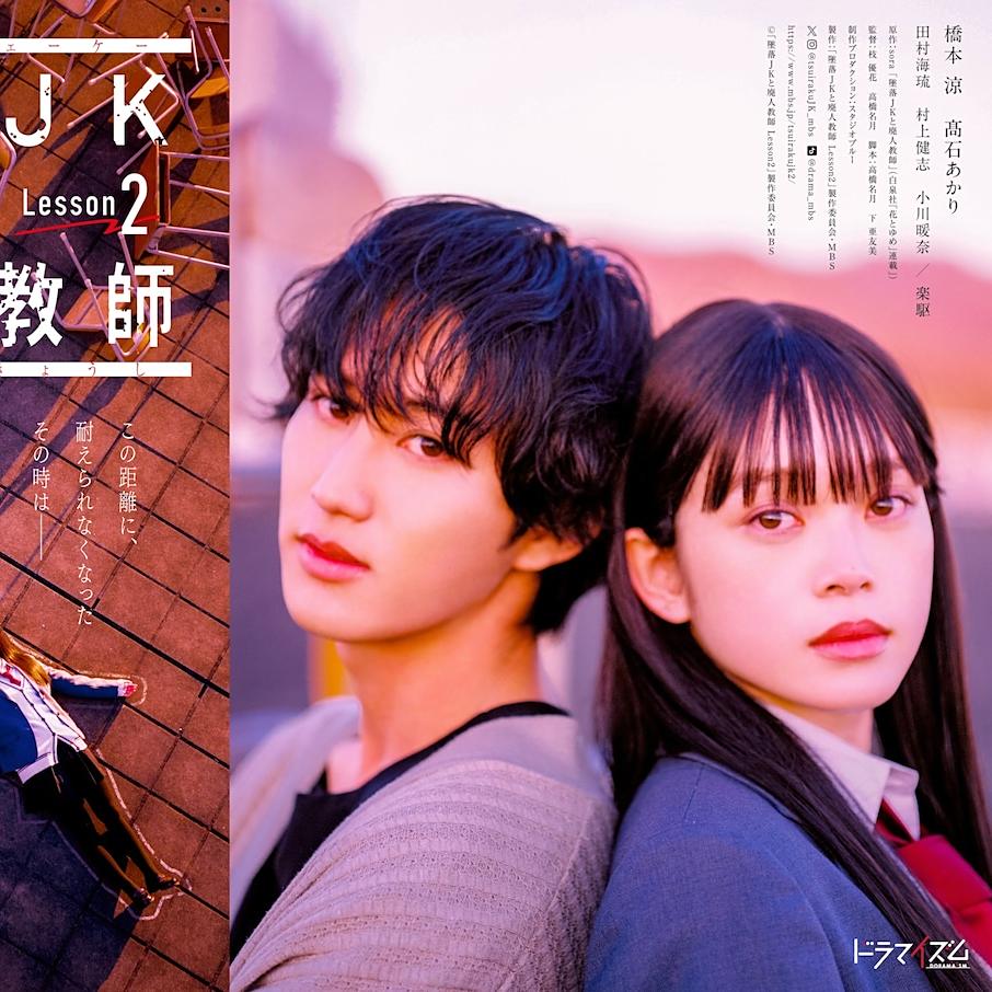 墜落JK與廢人老師 Lesson2_百度百科