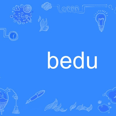 bedu_百度百科