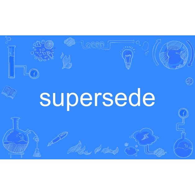 supersede_百度百科