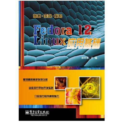 Fedora 12 Linux应用基础_百度百科