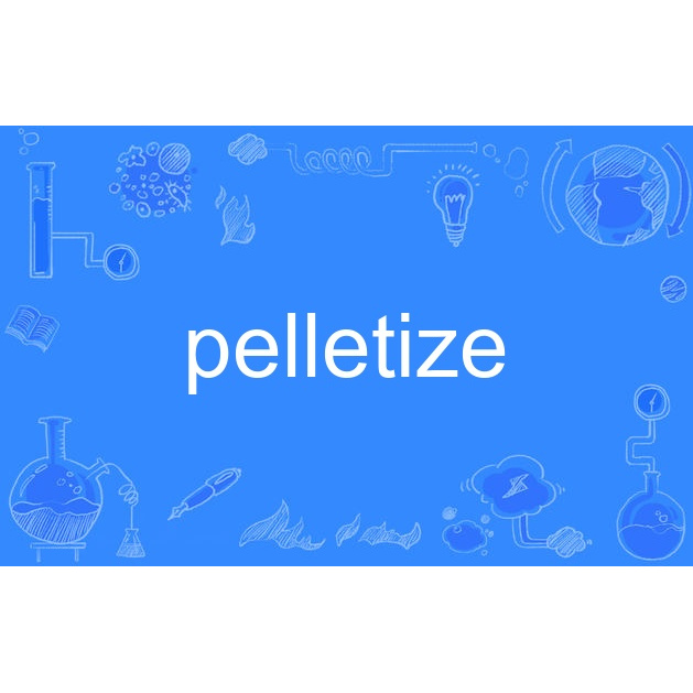 pelletize_百度百科
