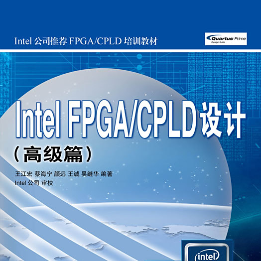 Intel FPGA/CPLD设计（高级篇）_百度百科