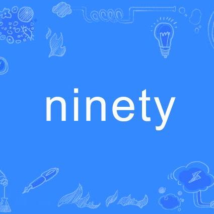 Ninety_百度百科