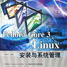 Fedora Core 3 Linux安装与系统管理_百度百科
