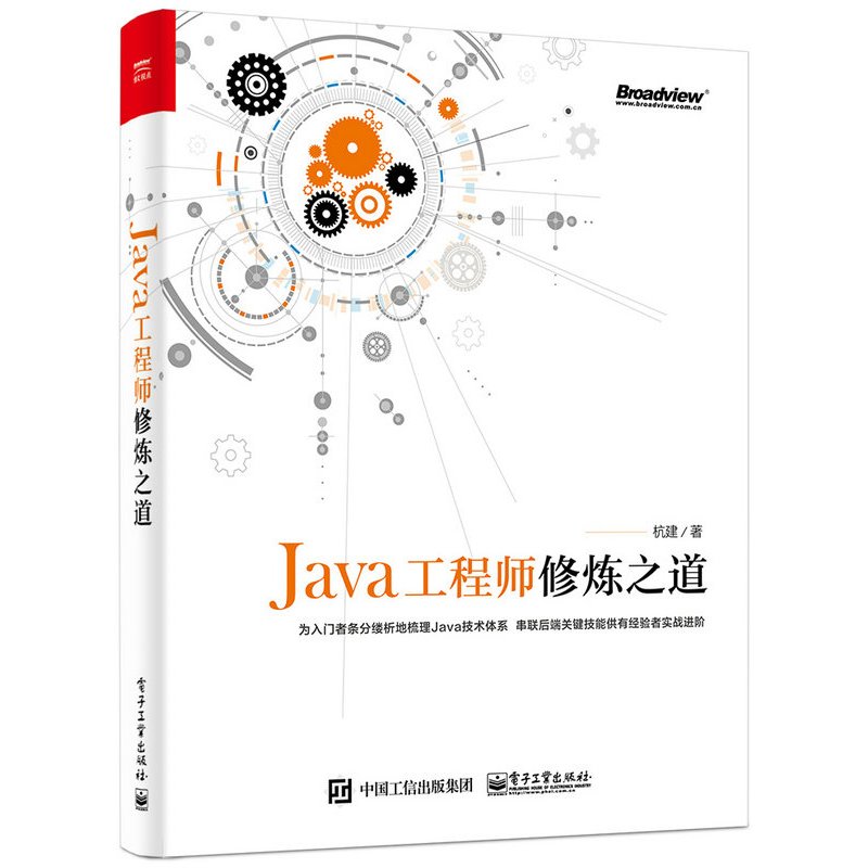 Java工程師修煉之道 百度百科