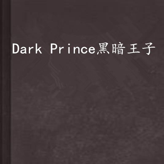 Dark Prince黑暗王子_百度百科