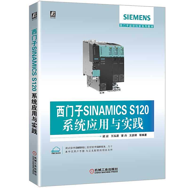 西门子SINAMICS S120系统应用与实践_百度百科