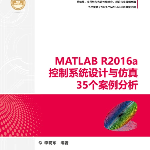 MATLAB R2016a控制系统设计与仿真35个案例分析_百度百科
