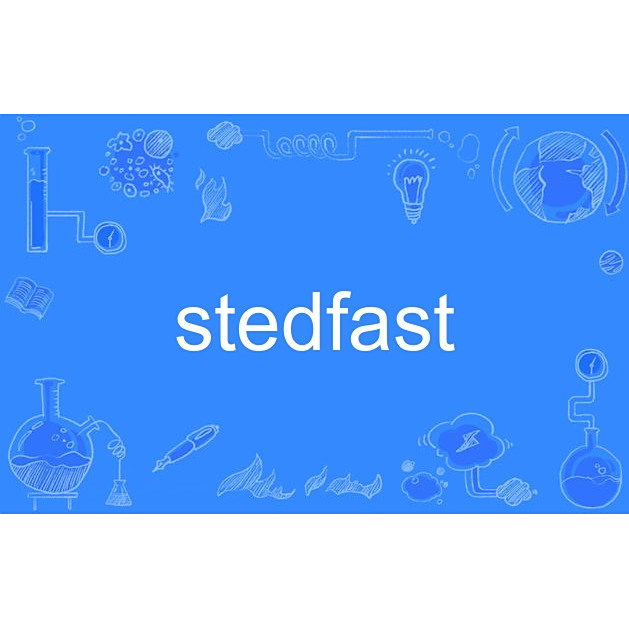 stedfast_百度百科