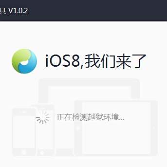太极ios8.1.1越狱工具_百度百科