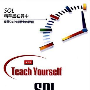 SQL24小时自学手册_百度百科