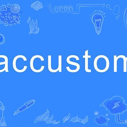 accustom_百度百科