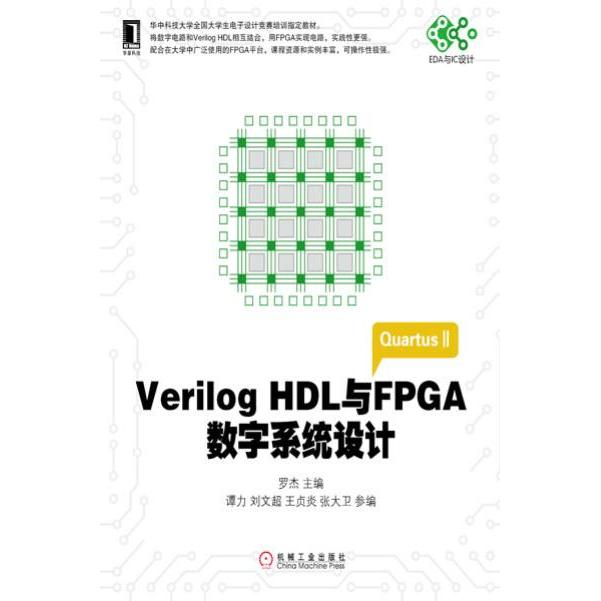 Verilog Hdl与fpga数字系统设计百度百科 