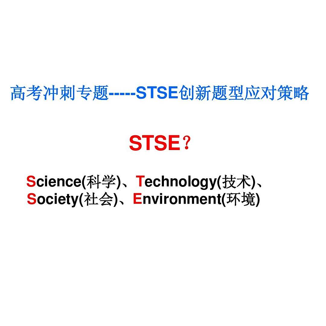 STSE_百度百科