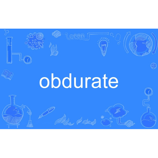 obdurate_百度百科