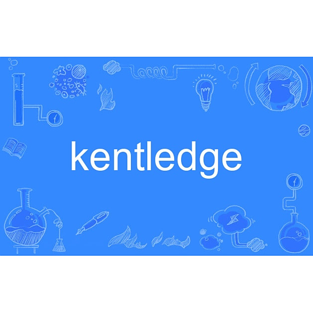 kentledge_百度百科