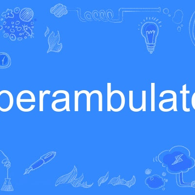 perambulate_百度百科