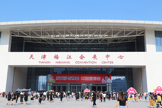 天津梅江国际会展中心_百度百科