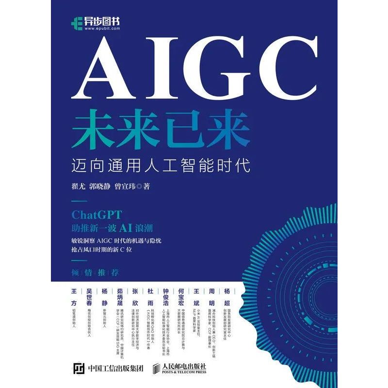 AIGC未来已来：迈向通用人工智能时代_百度百科