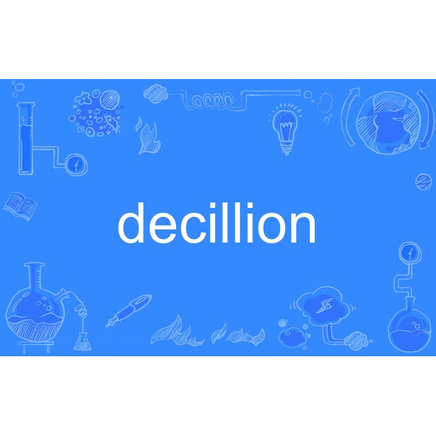decillion_百度百科