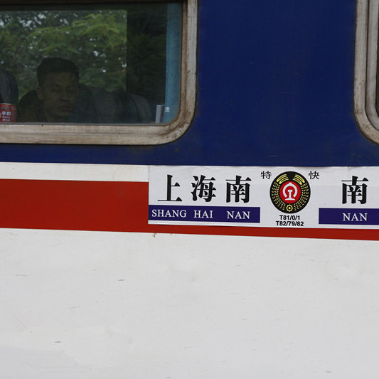 T82/T79次列车_百度百科